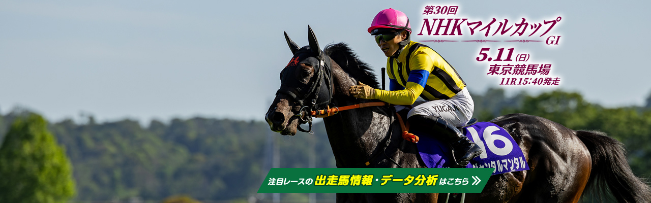 【NHKマイルカップ2025 サイン馬券】府中の森に聳え立つ建造物の名称がNHKマイルカップへ電光波動サインとなって炸裂する！｜ゴッドアイ斎藤（斎藤司 ）の【サイン競馬の世界】