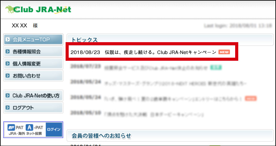 伝説は、疾走し続ける。Club JRA-Netキャンペーン│JRA