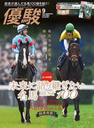 夢のスぺシャル出馬表 | JRA70周年特設サイト｜JRA