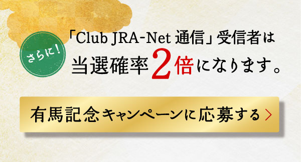 Club JRA-Net通信