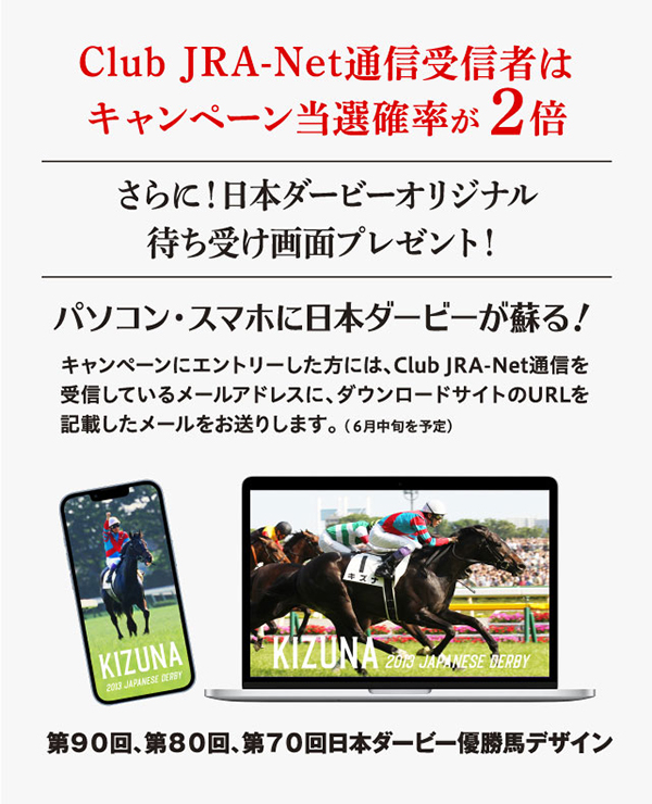 Club JRA-Net通信
